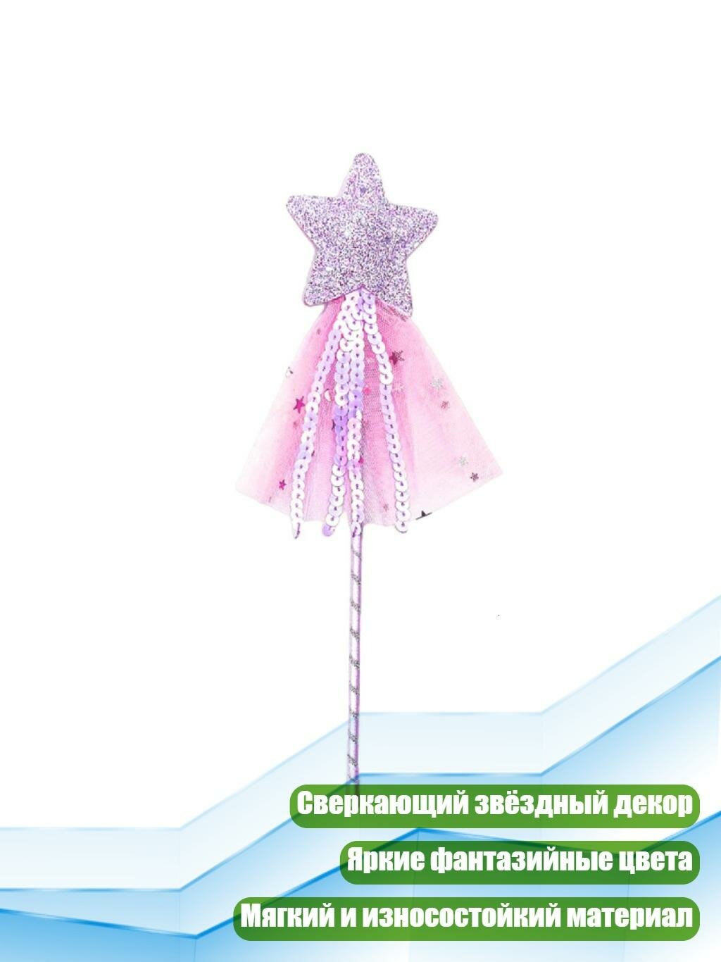 Волшебная палочка феи, Светло-розовый