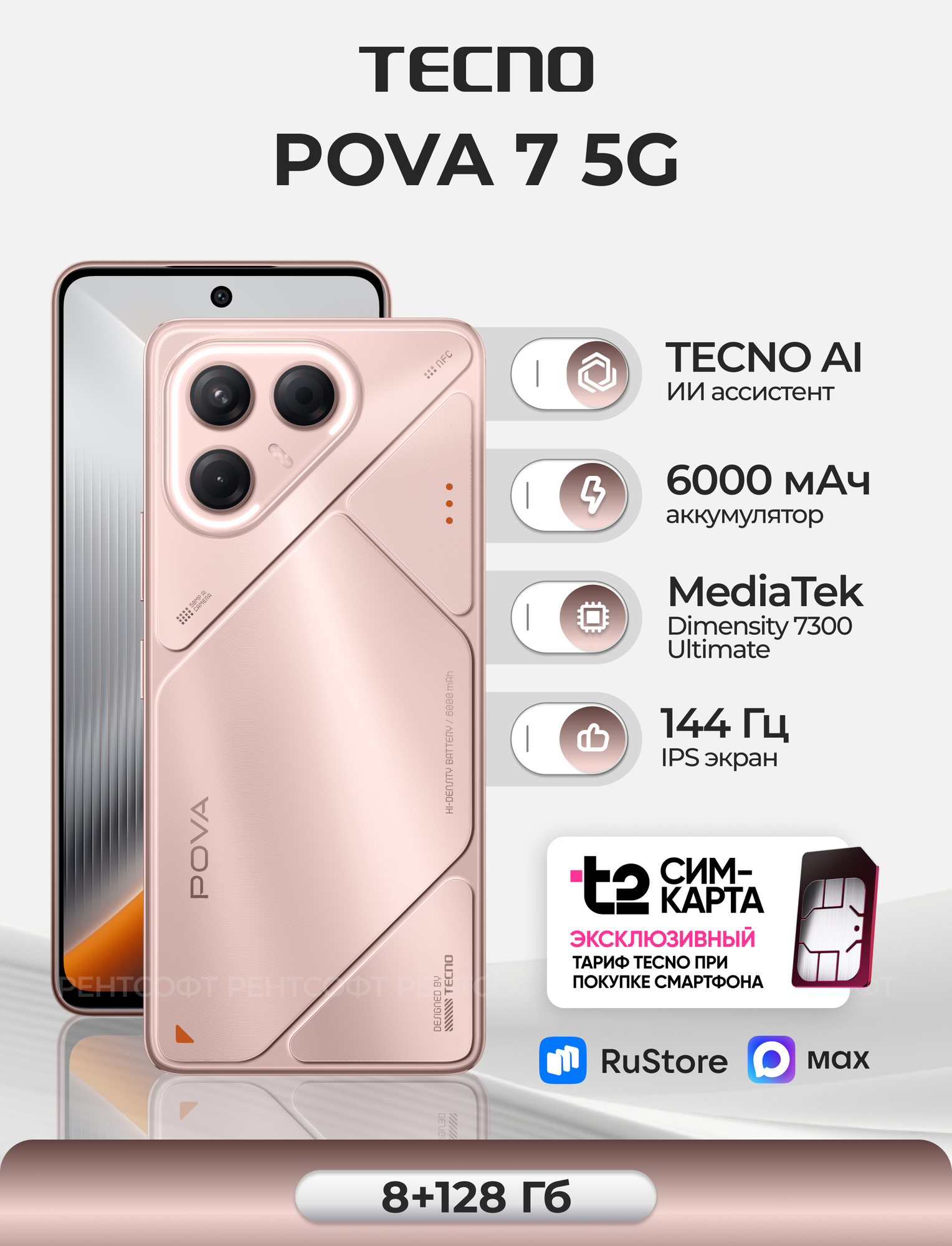 Смартфон TECNO POVA 7 5G 8ГБ/128ГБ, розовый (stardust pink) +SIM