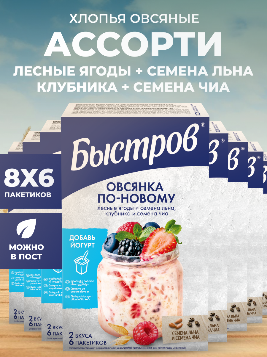 Каша Быстров быстрого приготовления ассорти 8 шт по 210 г