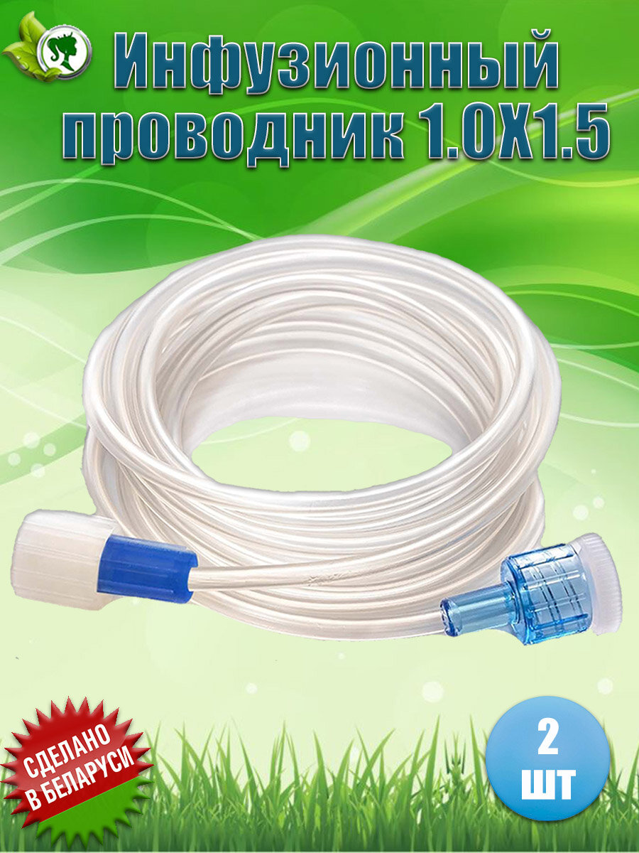 Проводник инфузионный светопроницаемый CH1.0х1.5 2шт