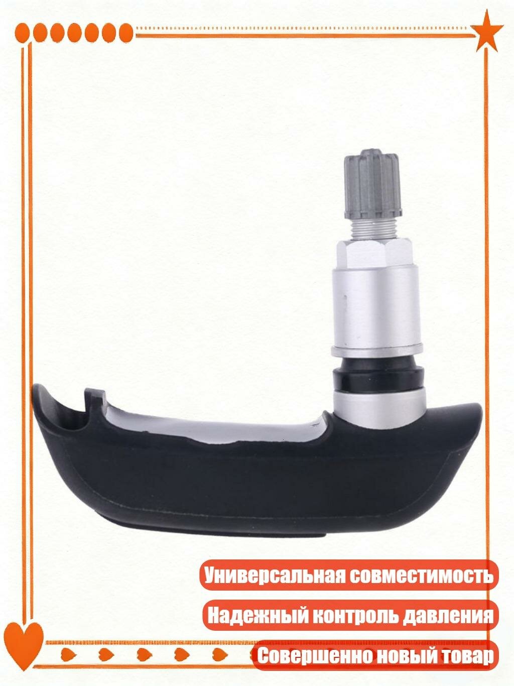 Адаптер датчика контроля давления в шинах, Черный