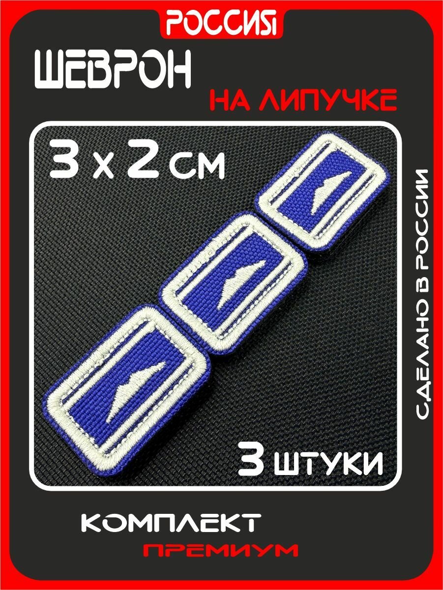 Комплект мини шевронов Балкария нашивки на липучке 3 шт 2x3см