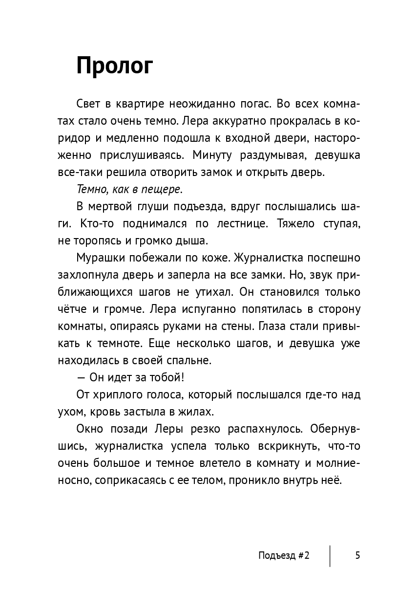 Подъезд #2 — фото 1