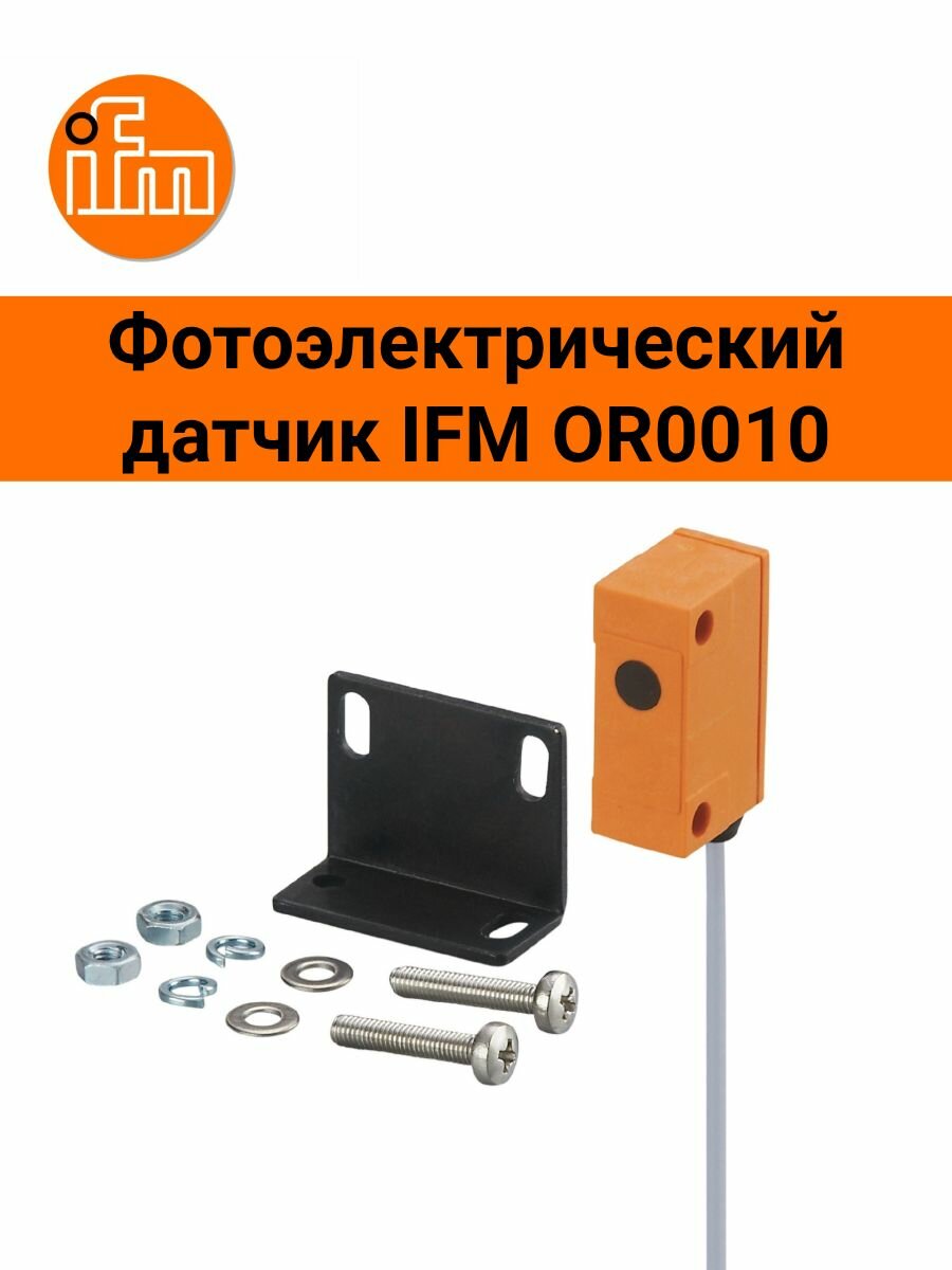 Фотоэлектрический датчик IFM OR0010