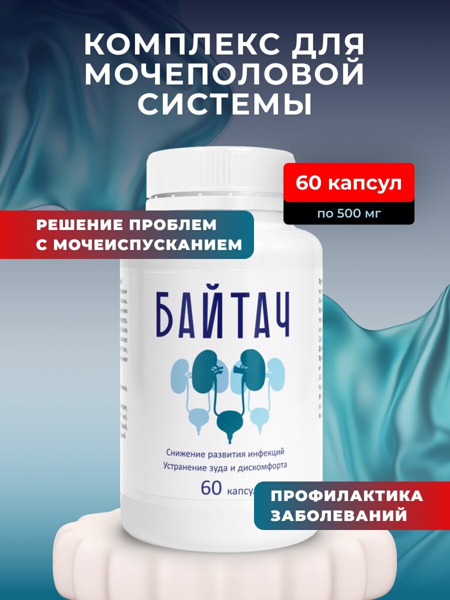 Пищевая добавка на растительной основе Байтач, натуральный состав, 60 капсул