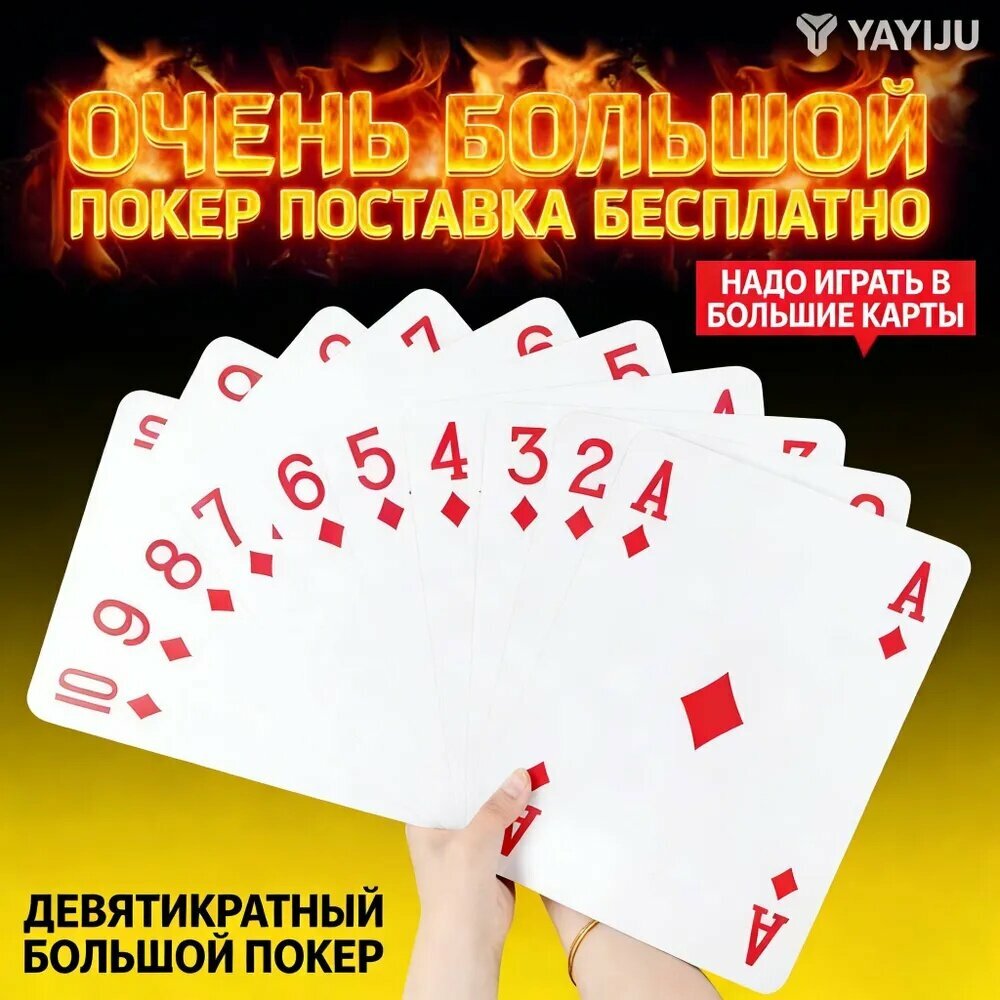 Карты в 2 раза больше обычных,