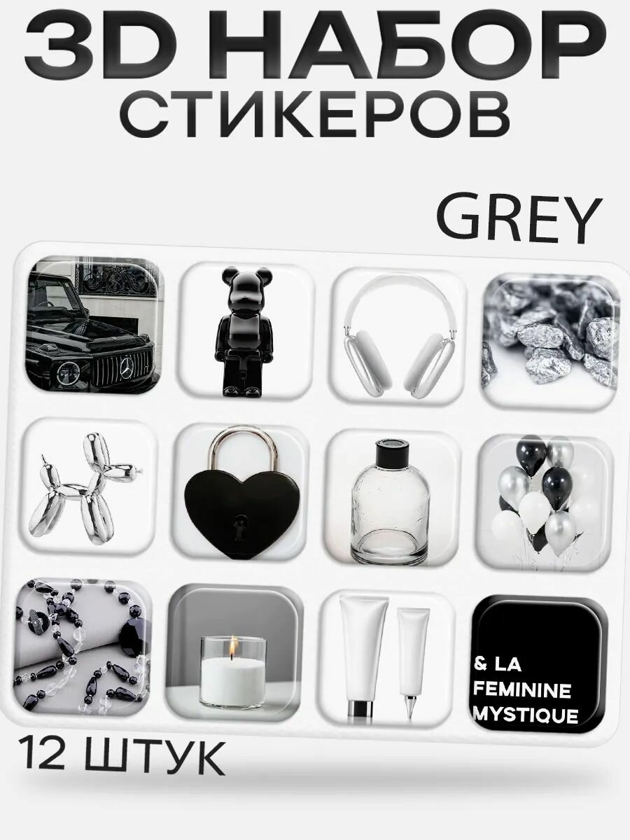 3D стикеры на телефон grey
