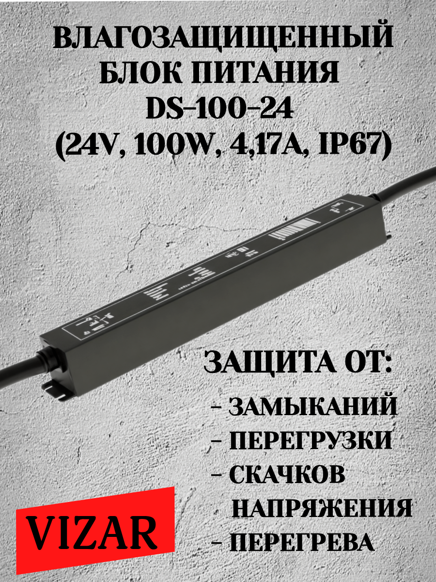 Блок питания для светодиодных лент (24V, 100W, 4,17A, IP67)