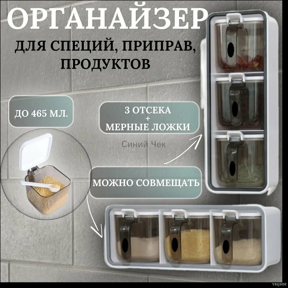 Контейнер для специй с разделителями, 1 шт