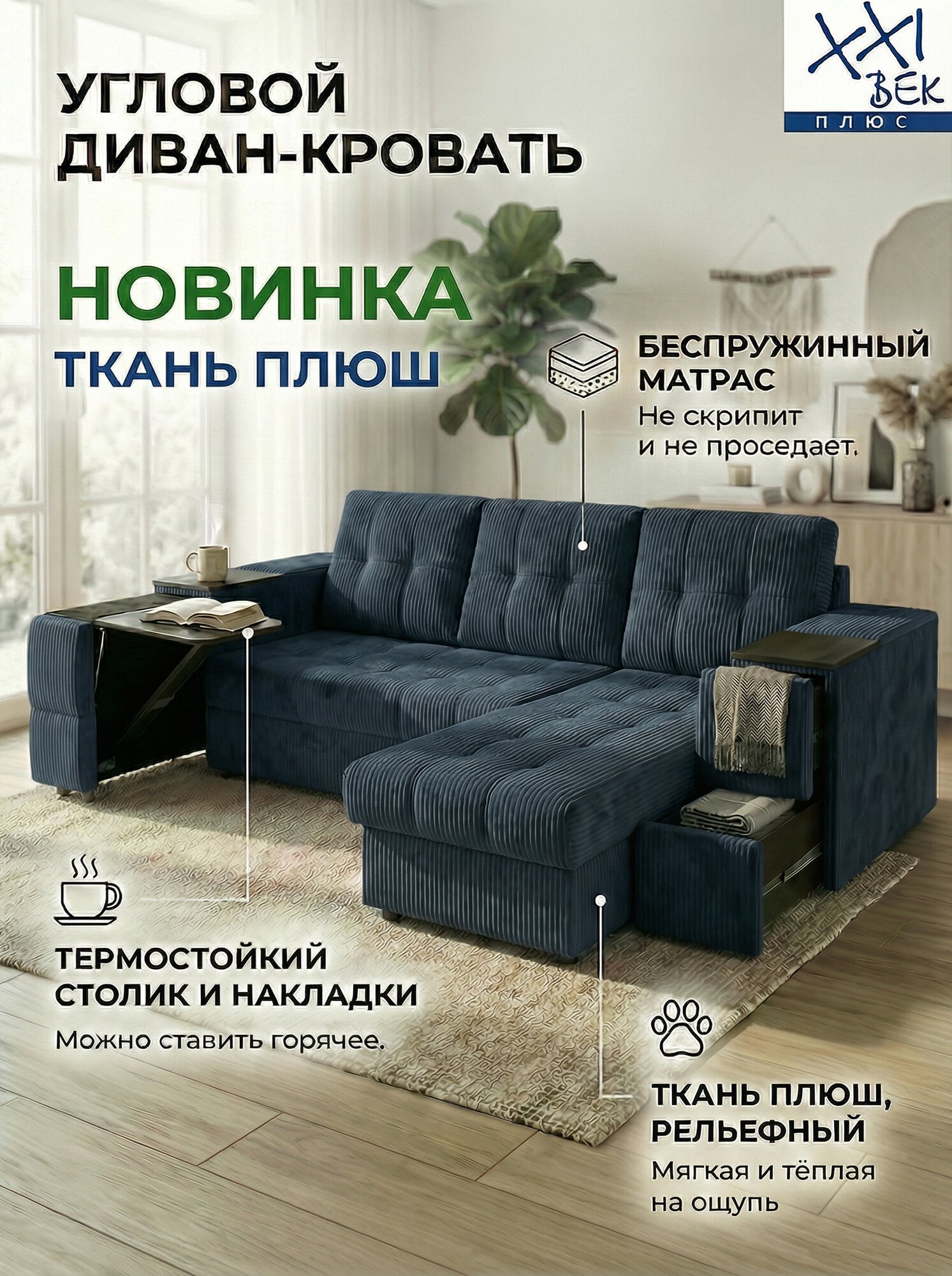 Диван угловой Атлант "Бар", раскладной, с ящиками, столиком.