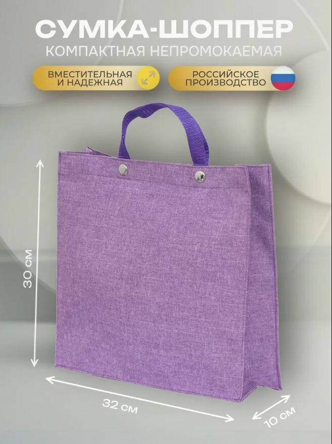 Сумка шоппер