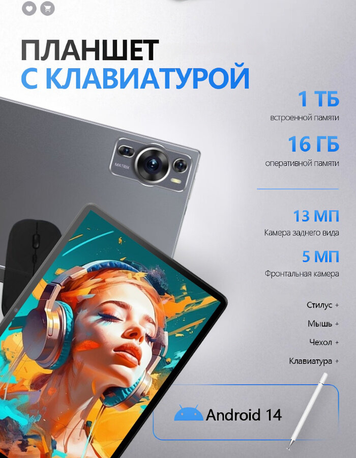 Планшет "p60pro" 16Гб+1024Гб, с клавиатурой, мышкой и стилусом