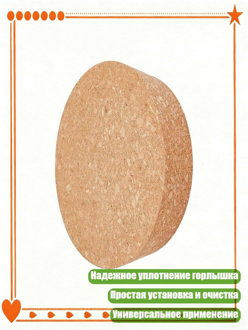 Пробки пробковые круглые, Один кусочек