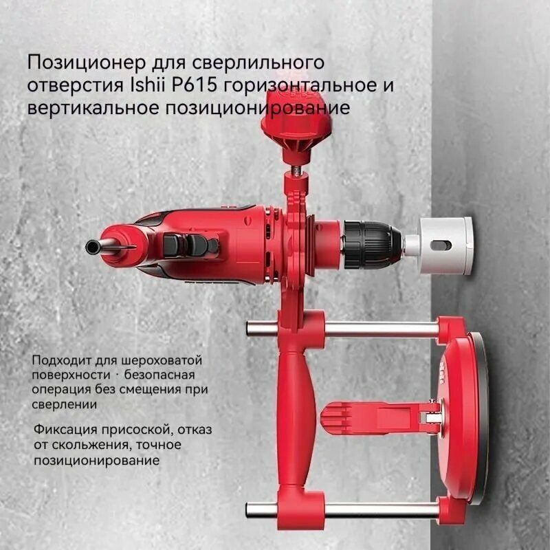Стойка-кондуктор для дрели с вакуумной присоской, для точного вертикального сверления