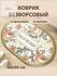 Коврик придверный 60x90 см овальный безворсовый для прихожей и ванной комнаты с ...