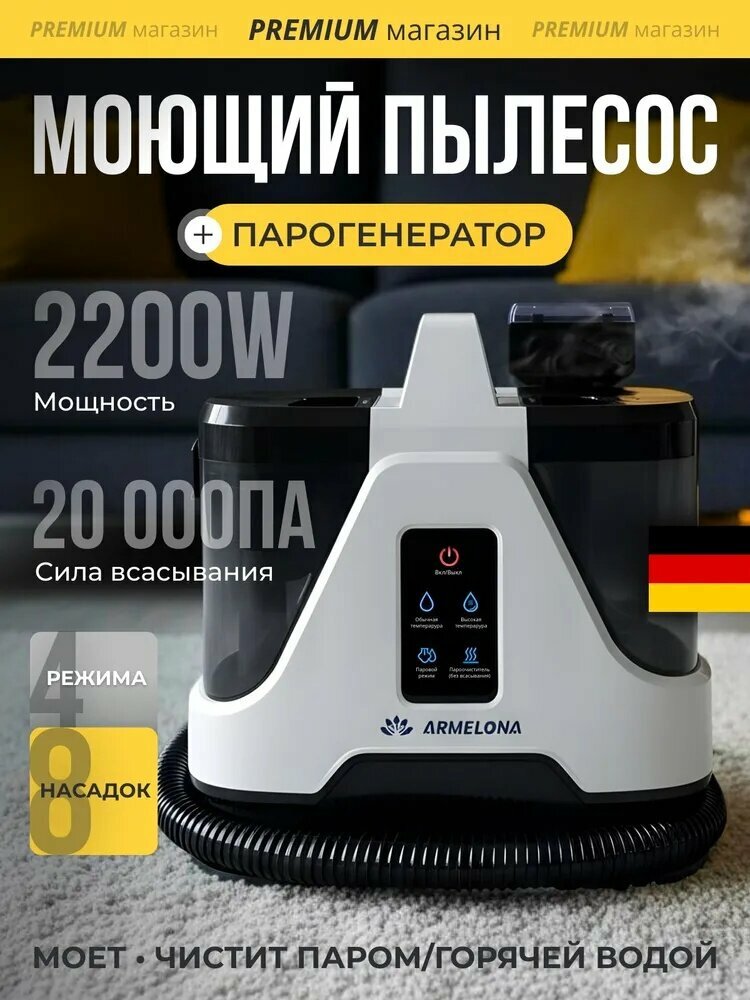 Моющий пылесос для химчистки мебели и ковров с паром, 2200 вт