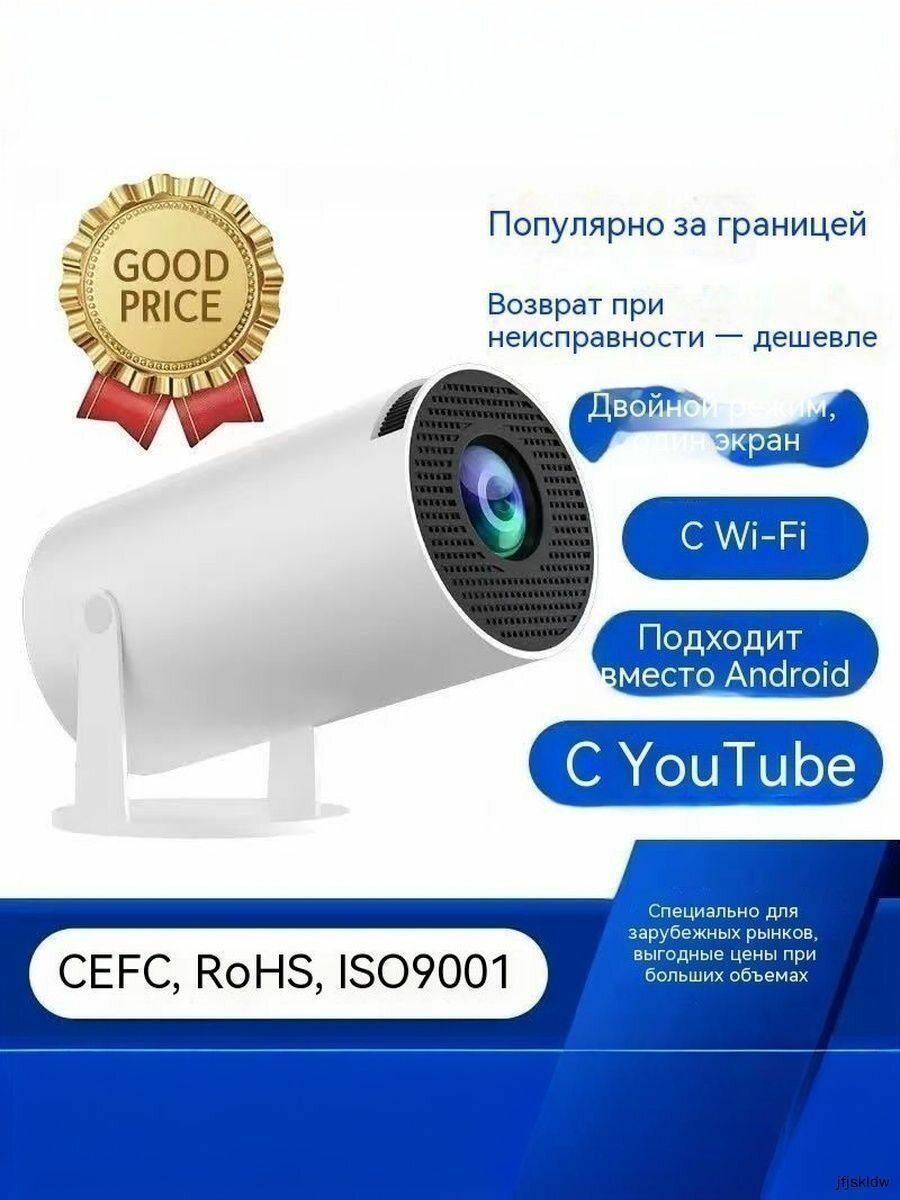 Гобо-проектор для фильмов, Мини проектор, С поддержкой Bluetooth и Wi-Fi, белый-