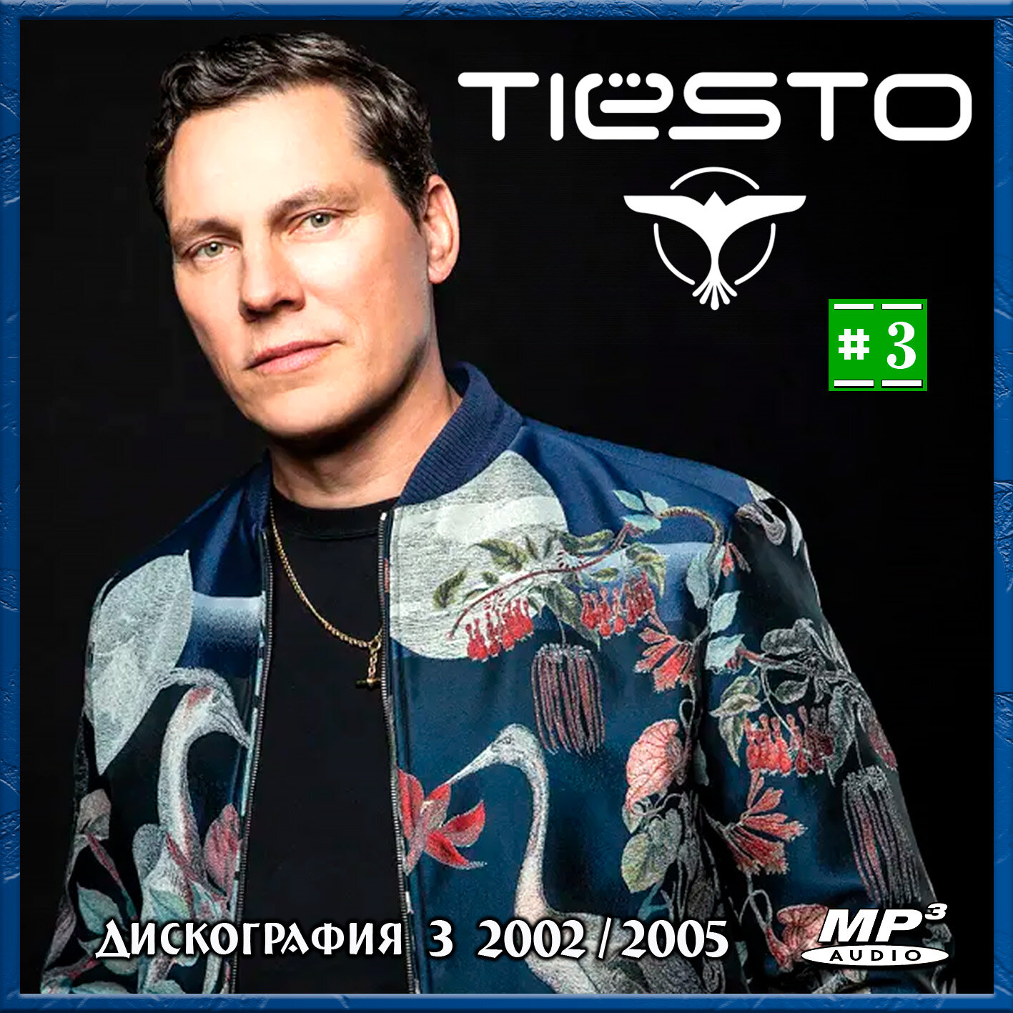Tiesto - Дискография 3 (2002-20005) (запись на CD-R)
