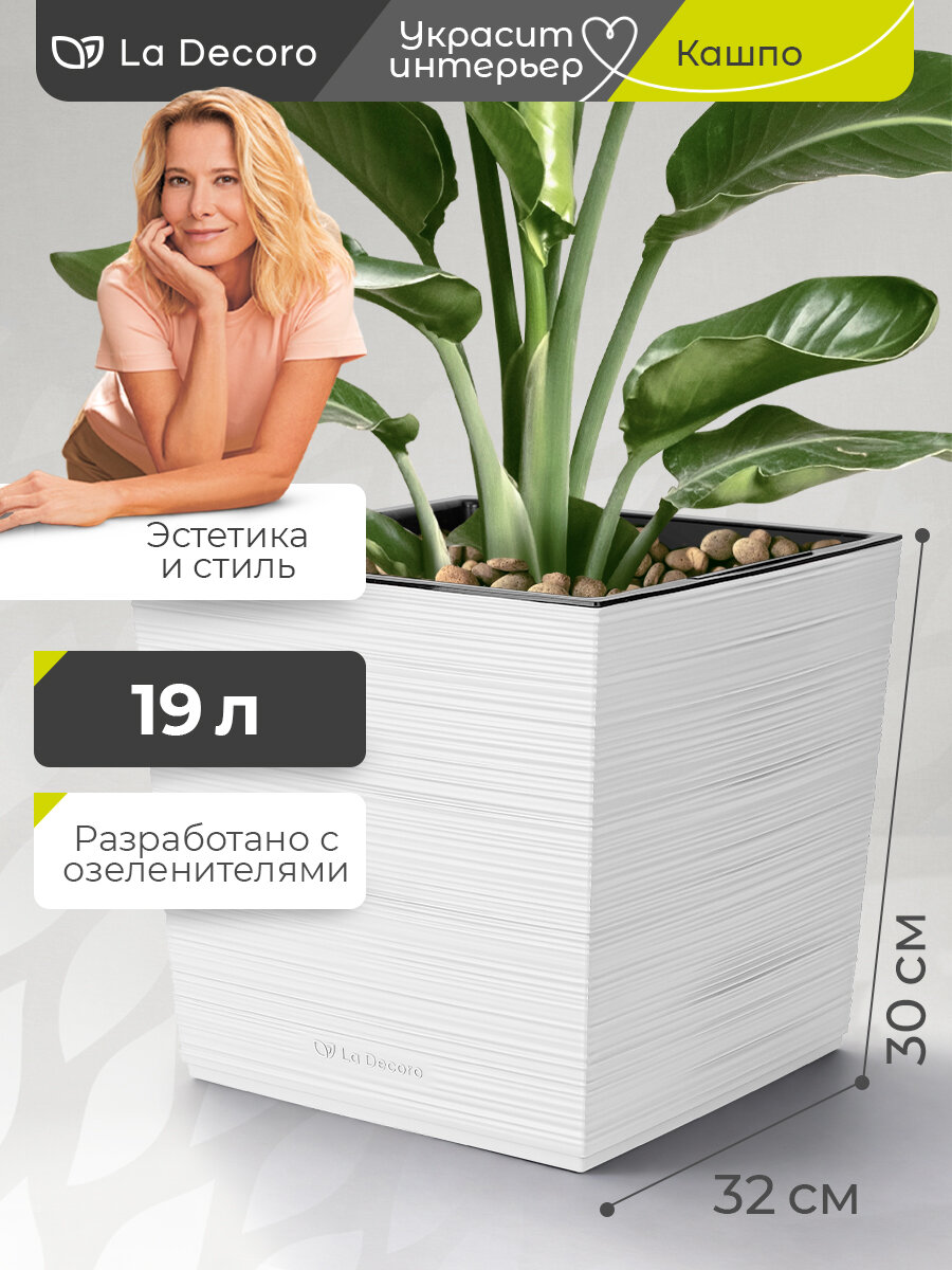 Кашпо для цветов напольное со вставкой 19л