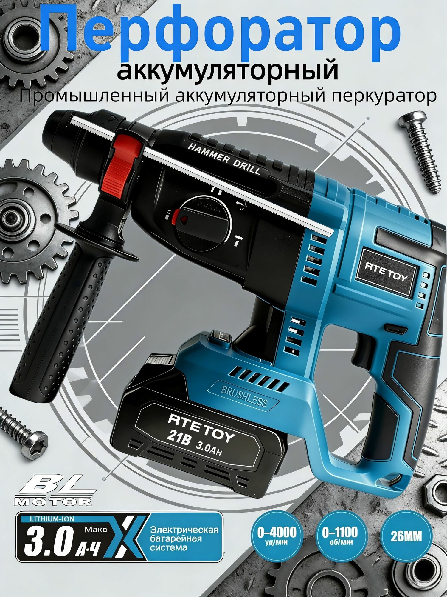 RTETOY BX8601 мощный перфоратор 21 В, бесщёточный двигатель, 2 аккумулятора. Дрель, молоток, перкуссия всё в. одном!