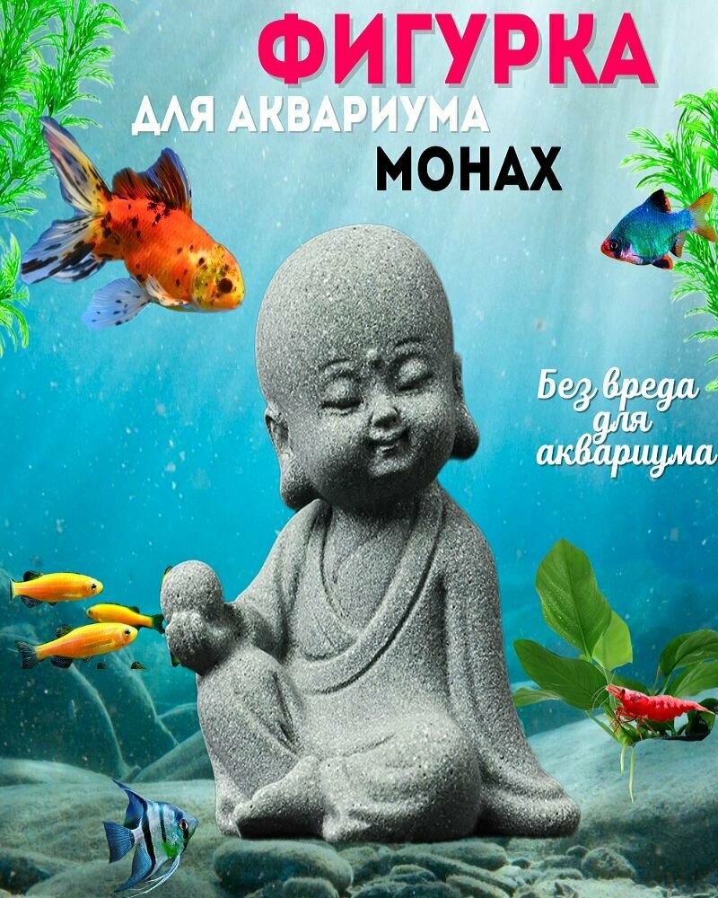 Фигурка для аквариума Монах/Будда декорация для аквариума.