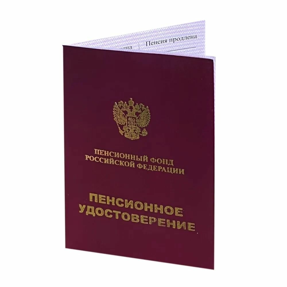 Бланк Пенсионное удостоверение интегральная обложка, бумвинил, бордо
