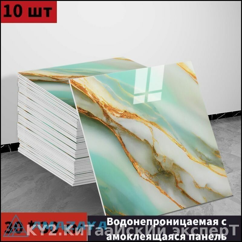 Моющиеся обои с фольгой, эксклюзивные самоклеющиеся панели для стен кухни, 10 шт 30x30 см