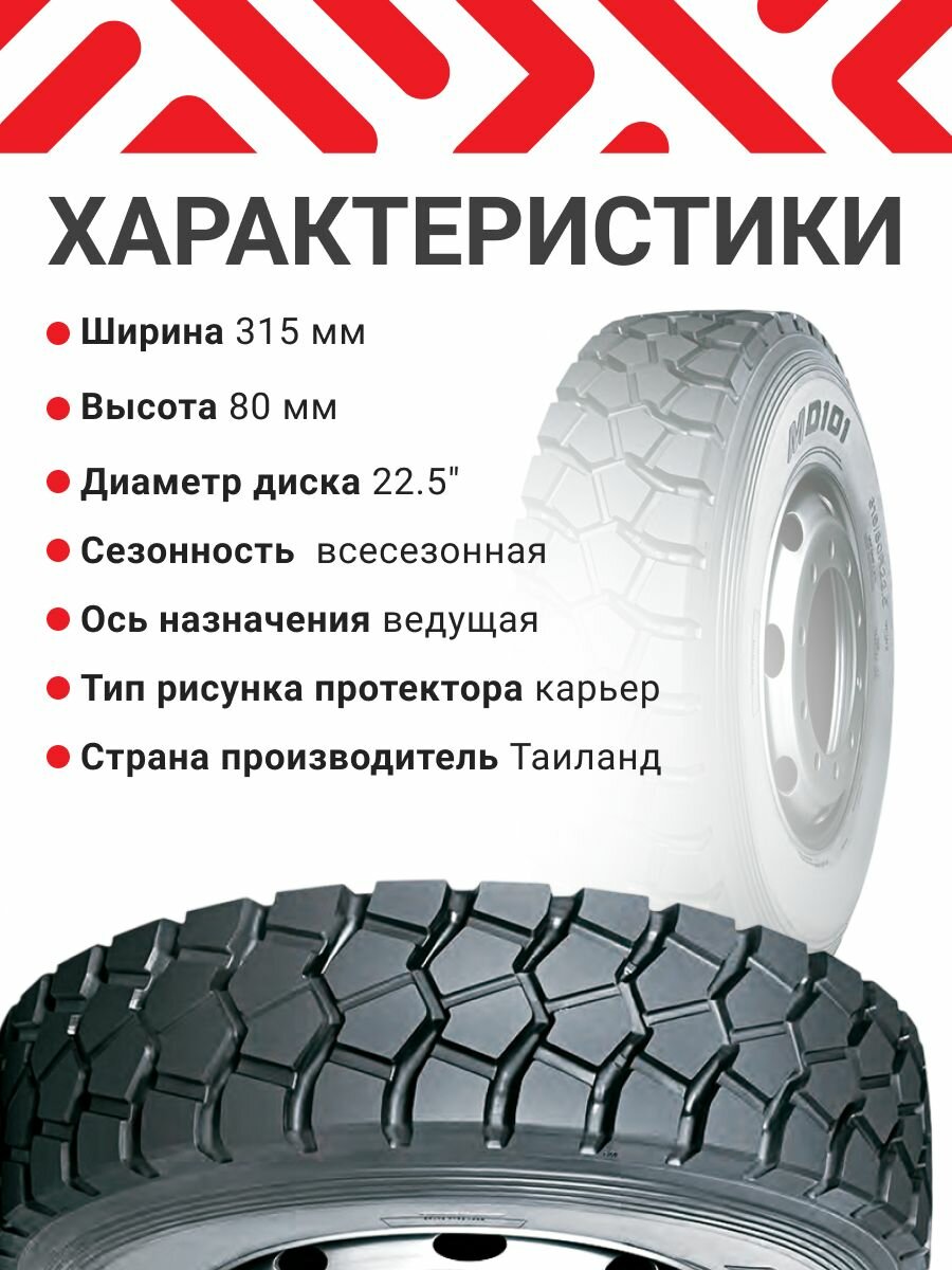 Шины грузовые 315/80R22.5 ORNATE MD101 154/151L Ведущая