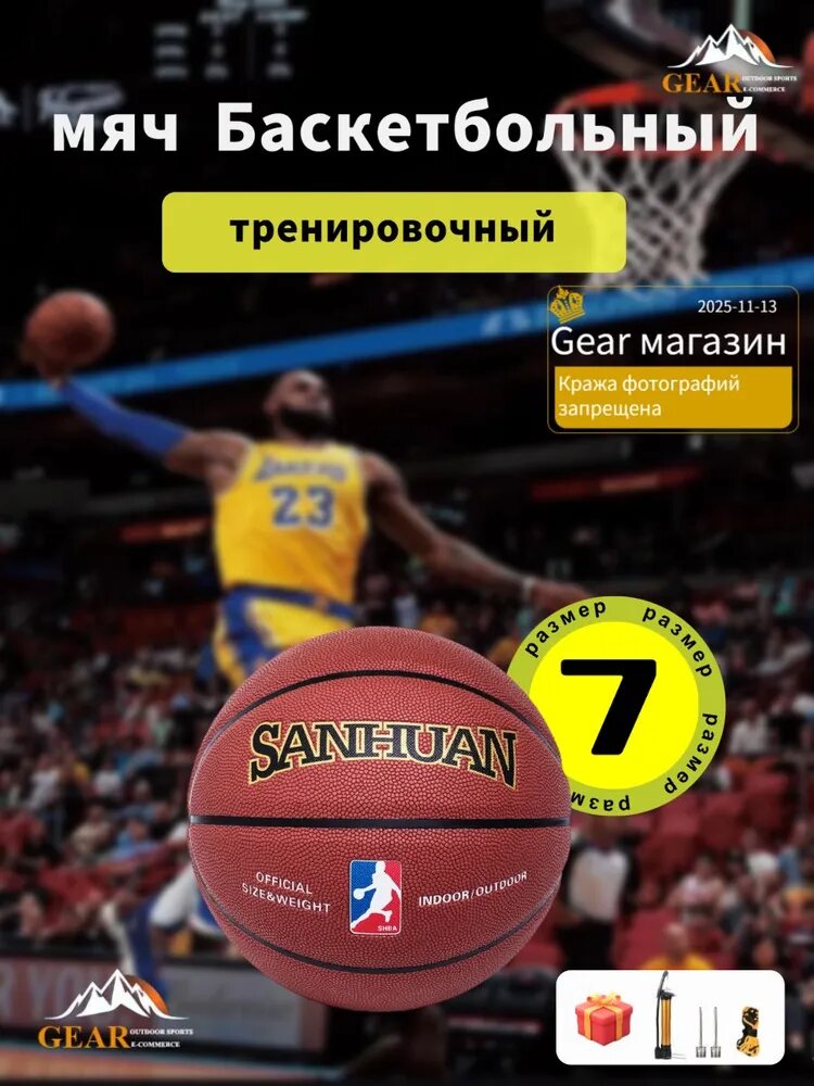 Мяч баскетбольный SANHUAN 7 размер коричневый для тренировок на улице и в зале