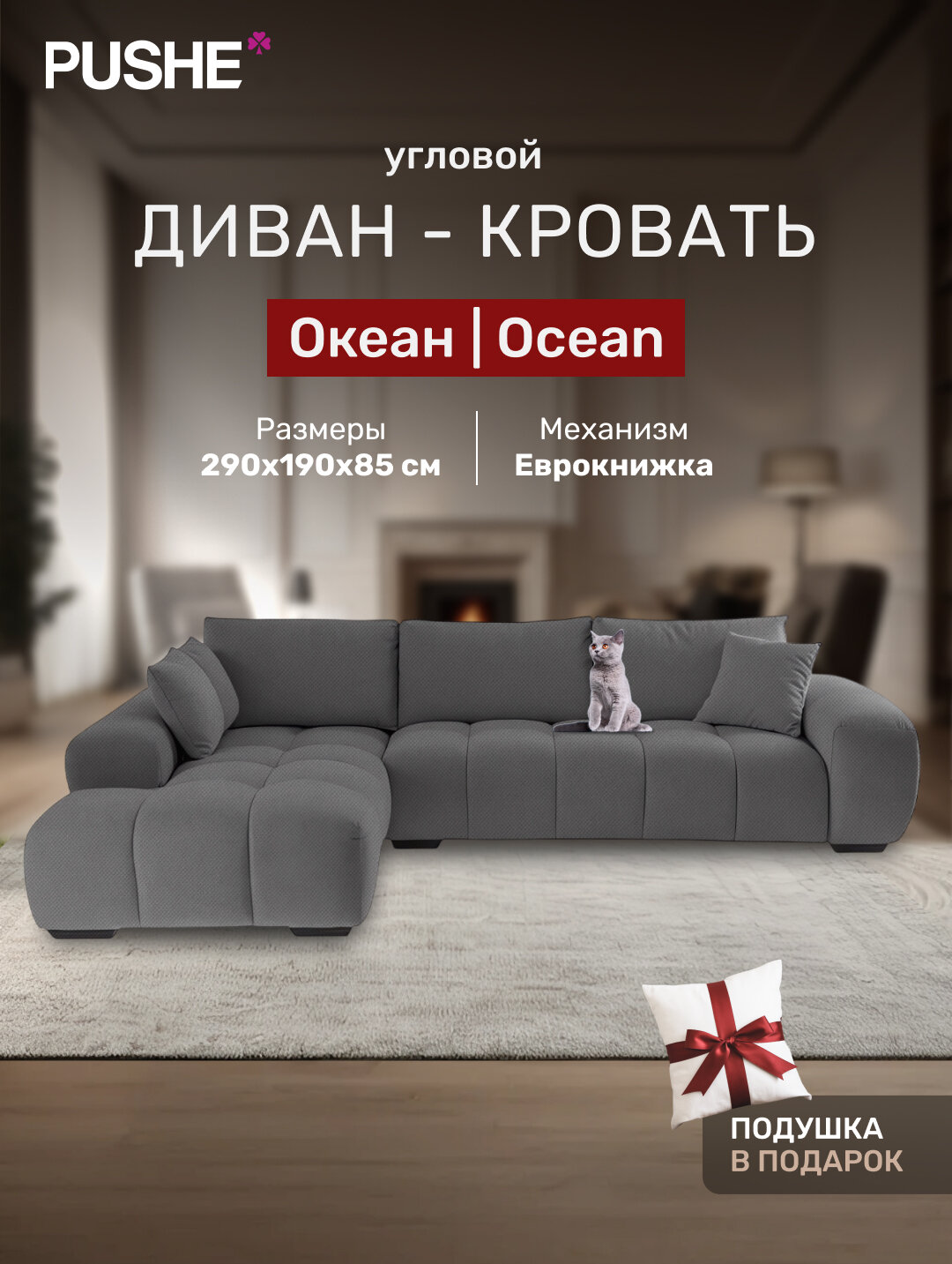 Диван угловой 4Home Океан (Ocean), велюр Amigo Grafit, диван раскладной, большой, в гостиную, механизм еврокнижка