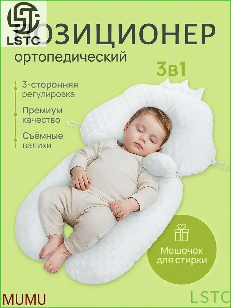 Подушка для новорожденных позиционер для новорожденных для сна 40x70 см, Тенсель, Хлопок