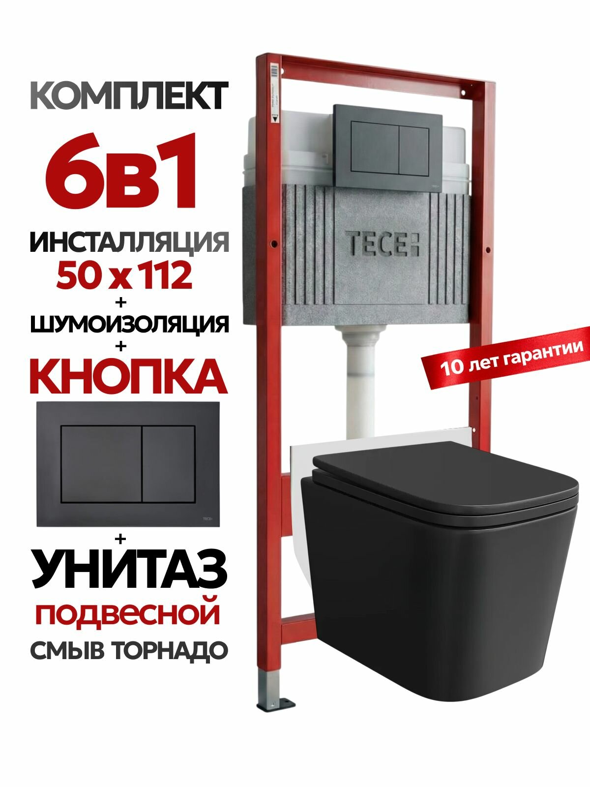 Комплект: Инсталляция TECE Base 2.0 9400414+Кнопка TECEnow черная+Verna T JK0711055MB черный унитаз, смыв торнадо