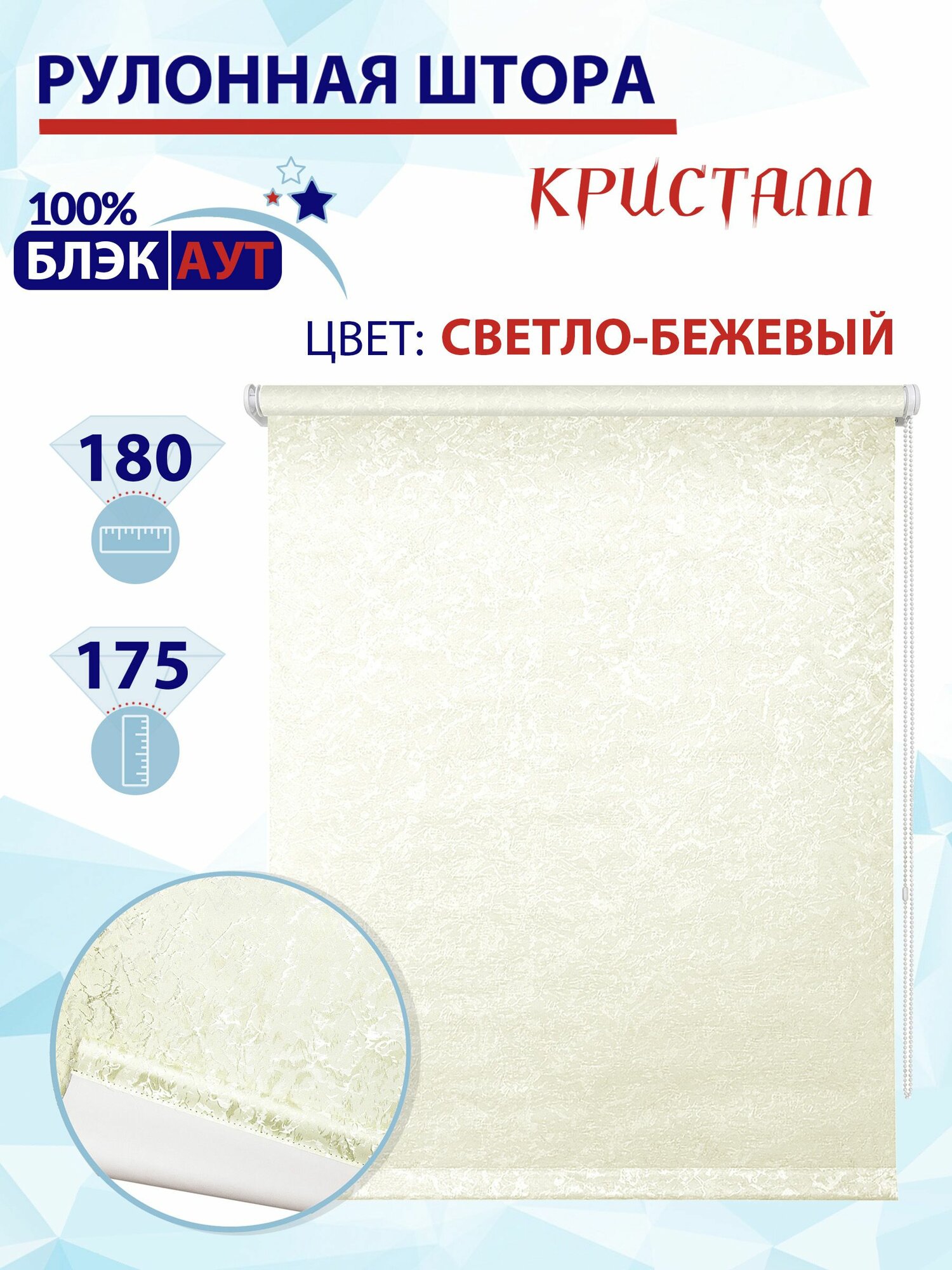 Рулонная штора блэкаут 180 см Кристалл светло-бежевый светонепроницаемая штора, рулонные жалюзи блокируют 100% света