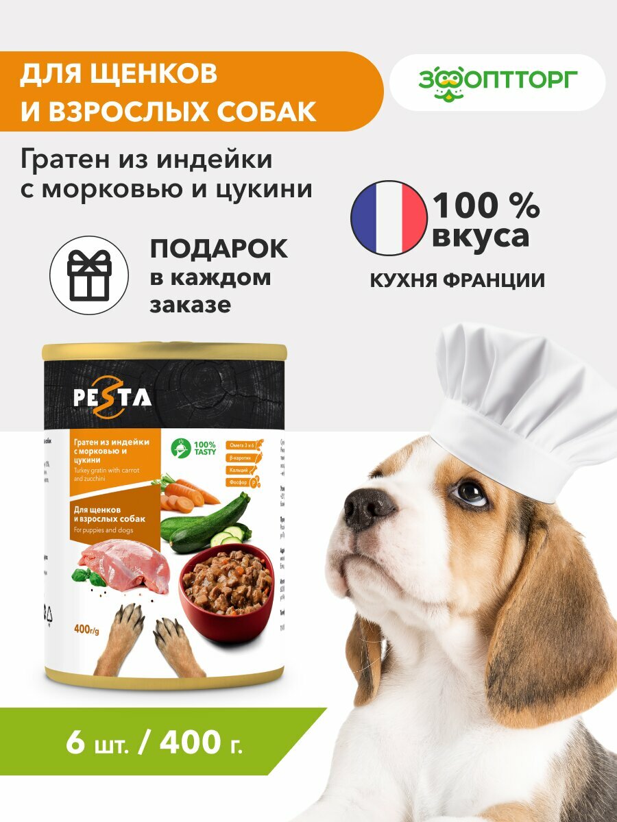 Влажный корм Pesta "Гратен из индейки с морковью и цукини" консервы для щенков и собак всех пород M, 400 г х 6 шт.
