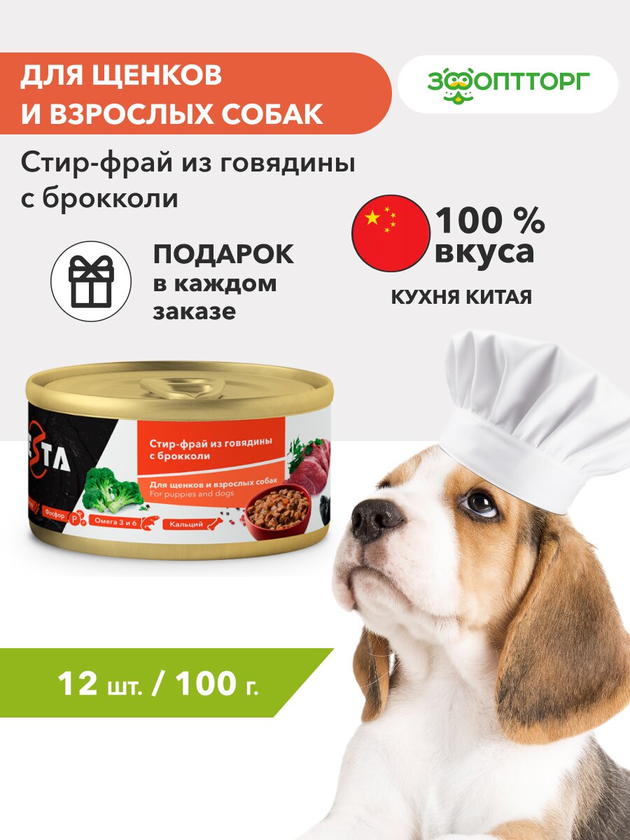 Влажный корм Pesta "Стир-фрай из говядины с брокколи" консервы для щенков и собак всех пород, 100 г х 12 шт.