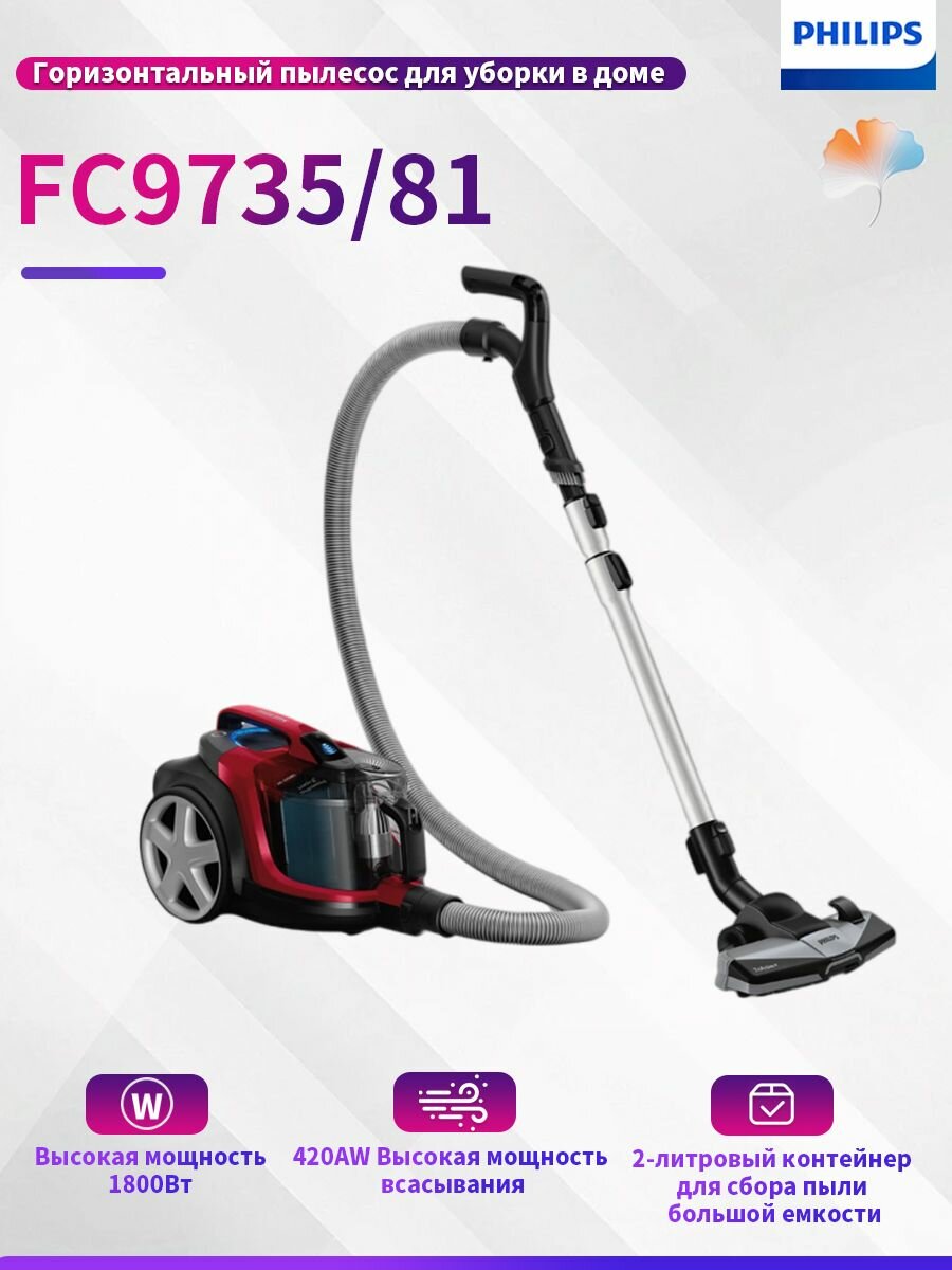 Пылесос Philips FC9735 1800 Вт, бытовая модель с высокой мощностью всасывания для эффективного удаления пыли и шерсти домашних животных