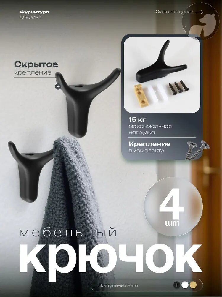 Крючки мебельные для одежды " Ivo ", скрытый монтаж, черный матовый (4 штуки)