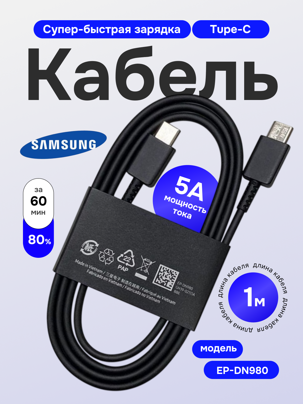 Кабель USB-Type-C для Samsung EP-DN980 / 5A 1м