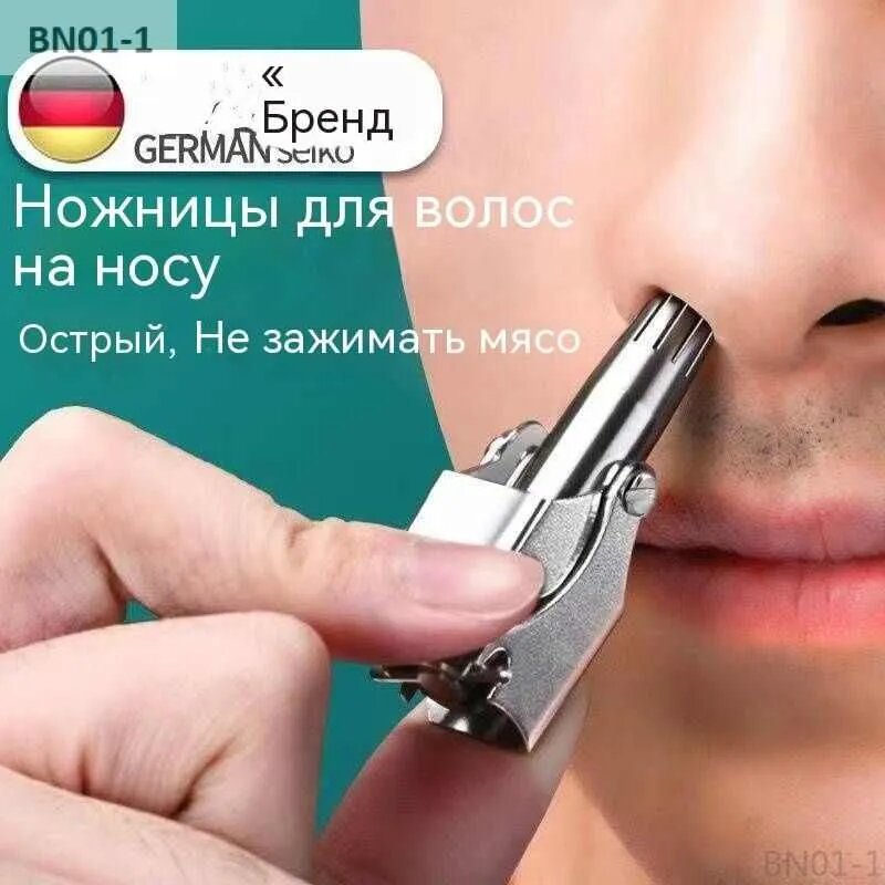 Триммер для волос в носу
