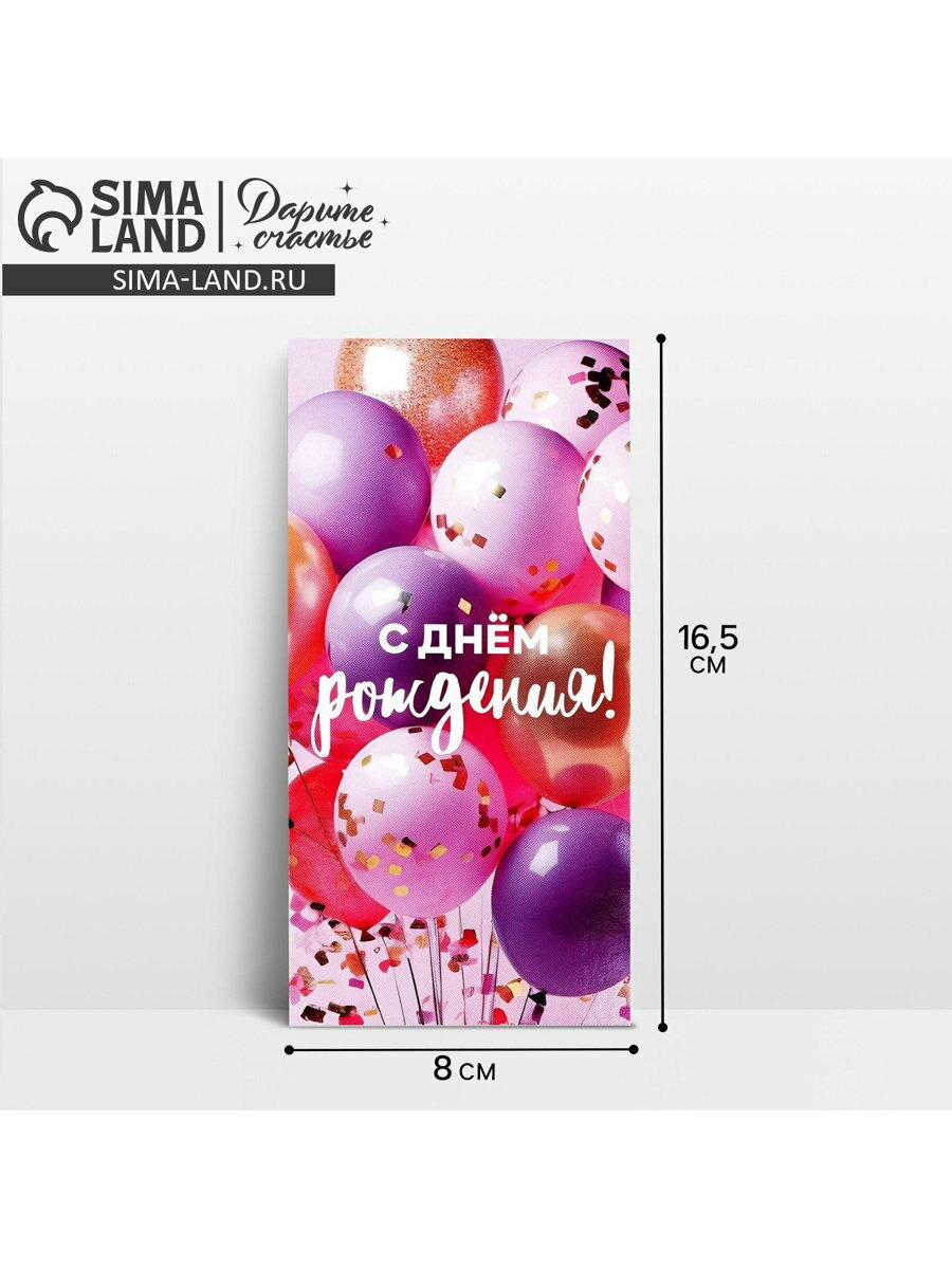 Конверт для денег "С Днём рождения!", шары на розовом, 16.5x8 см, 10 шт.