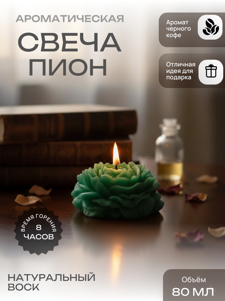 Ароматическая-Свеча "Пион", 7 см, время горения 8 ч, аромат розы, фигурная, белая