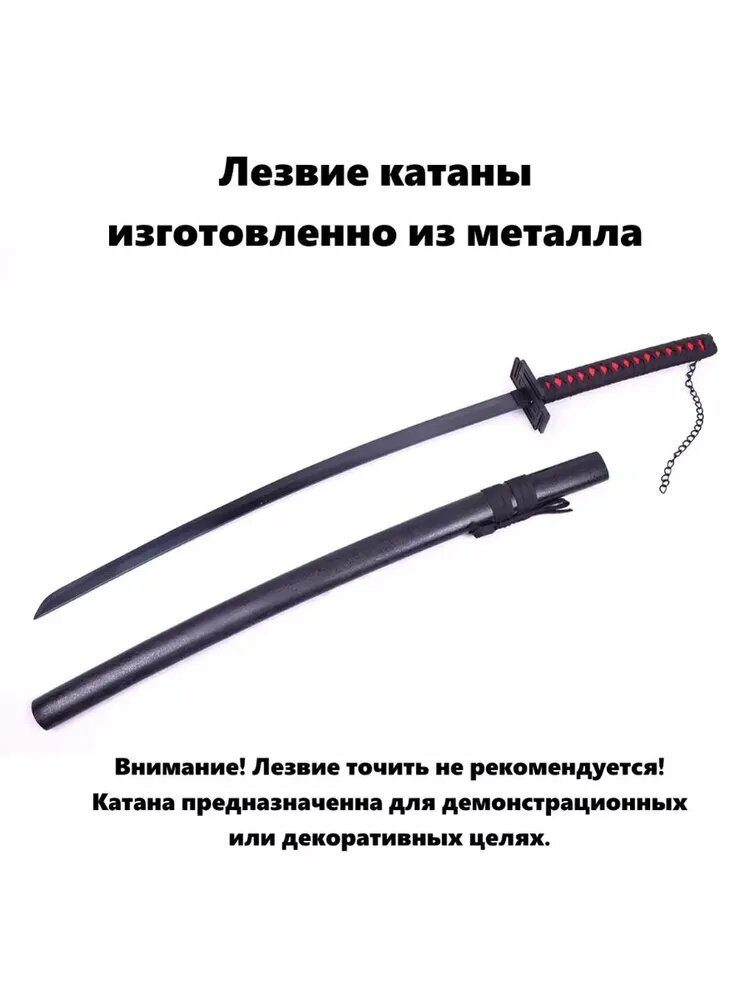 Металлический меч Ичиго Куросаки из аниме Bleach, игрушечное оружие для косплея, 100 см — фото 1