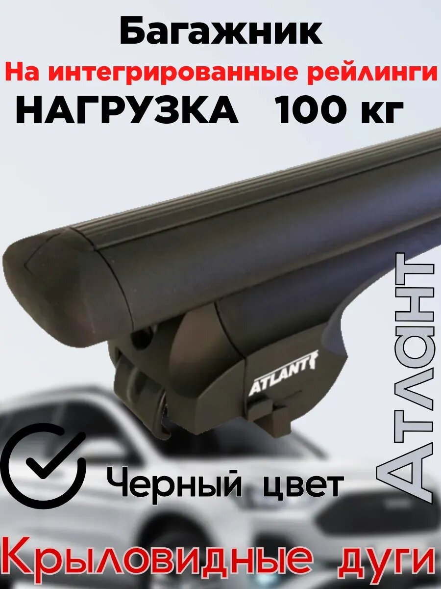 Багажник на рейлинги Haval H5 (2024-2025) (Крыло)