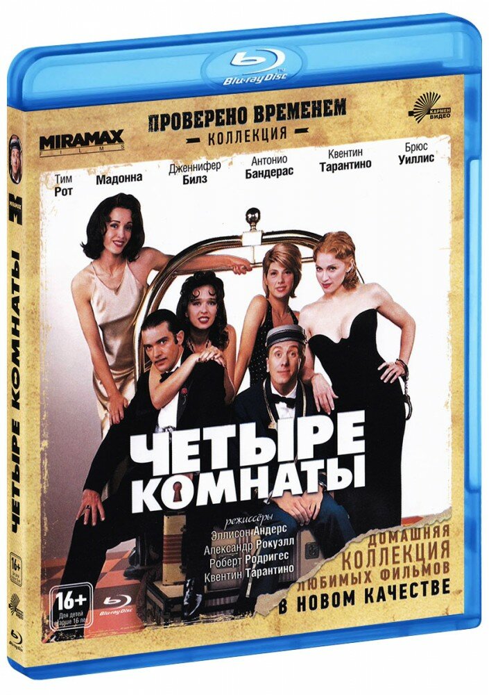 Четыре комнаты (Blu-Ray) (блю-рей диск, Blu-Ray Box, США, Miramax Films)