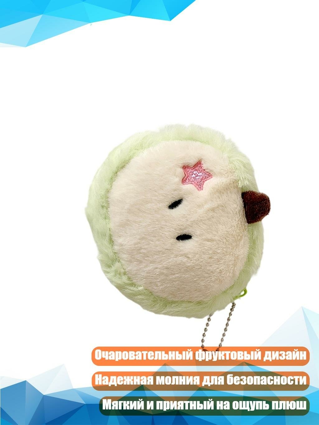 Маленький кошелёк с фруктовым дизайном, Зеленый