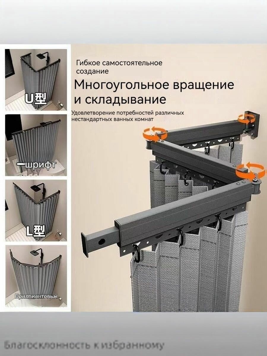 Складная шторка для душа на штанге