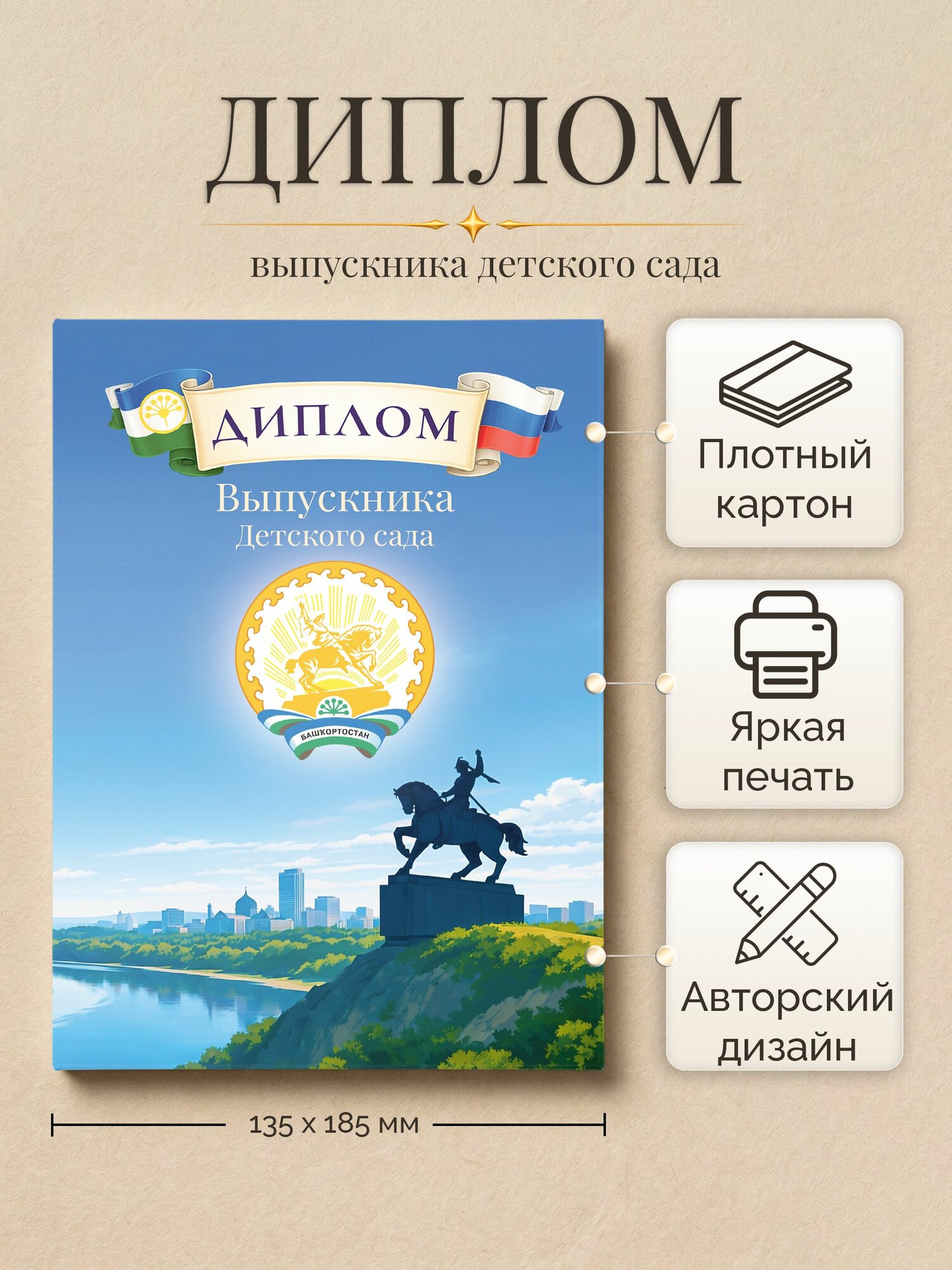 Диплом выпускника детского сада Уфа