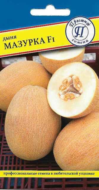 Дыня Мазурка F1