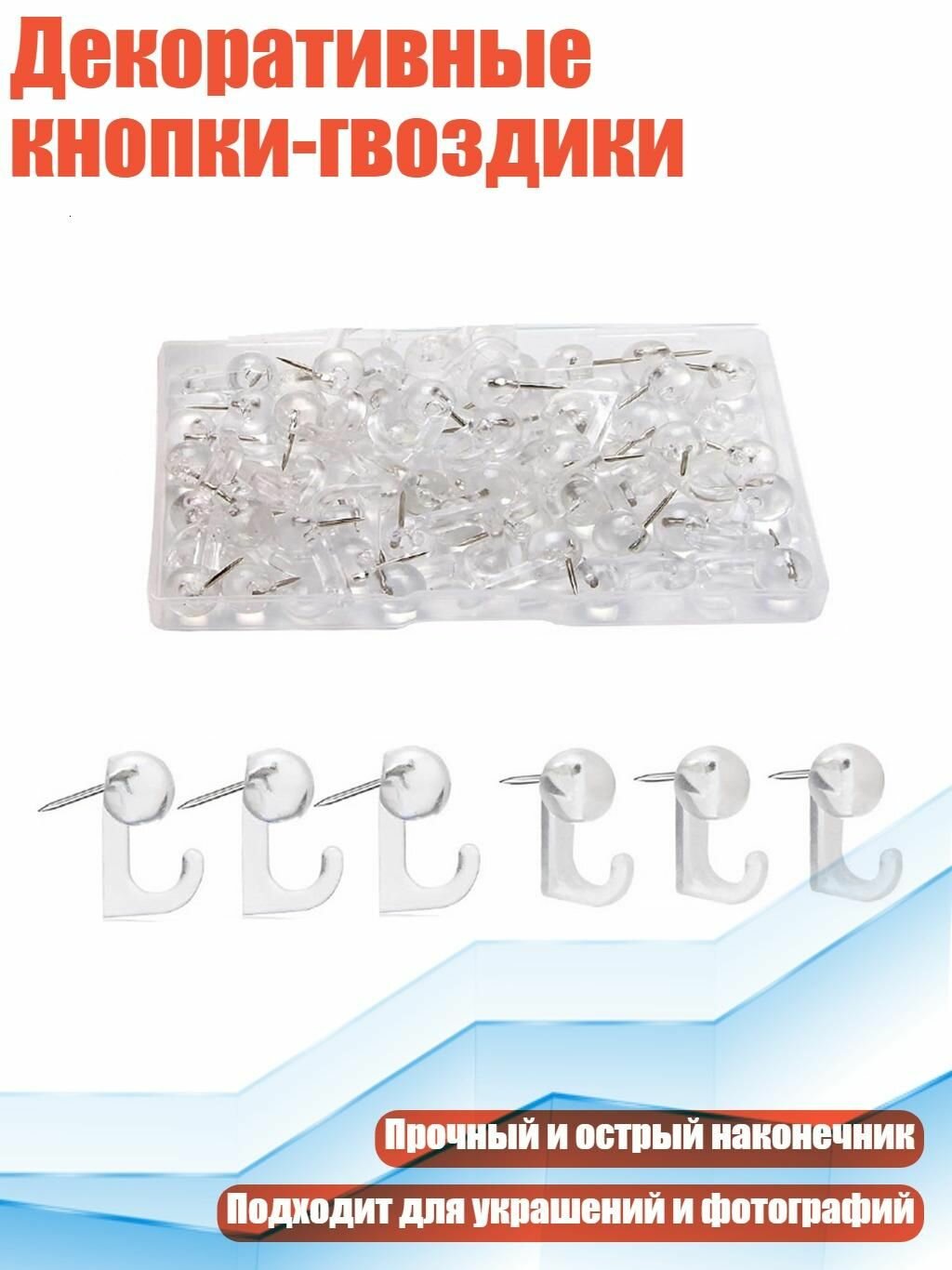 Декоративные кнопки-гвоздики, Четкий - 30