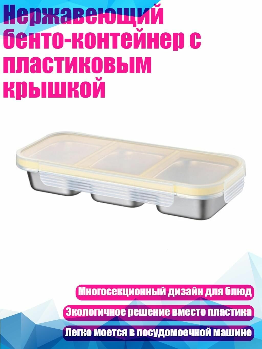 Нержавеющий бенто-контейнер с пластиковым крышкой, Желтый - 3
